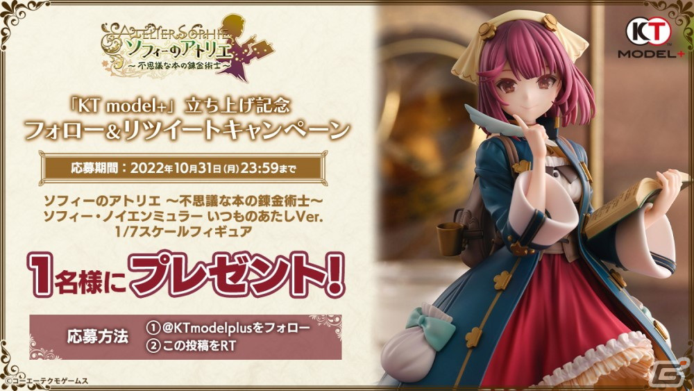コーエーテクモフィギュアブランド「KT model＋」が誕生！第一弾として「アトリエ」シリーズからソフィーのフィギュアが登場 | Gamer