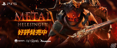 メタルのヘヴィなテンポで敵を蹴散らすリズムアクションFPS「Metal: Hellsinger」のPS5版が配信開始！ | Gamer