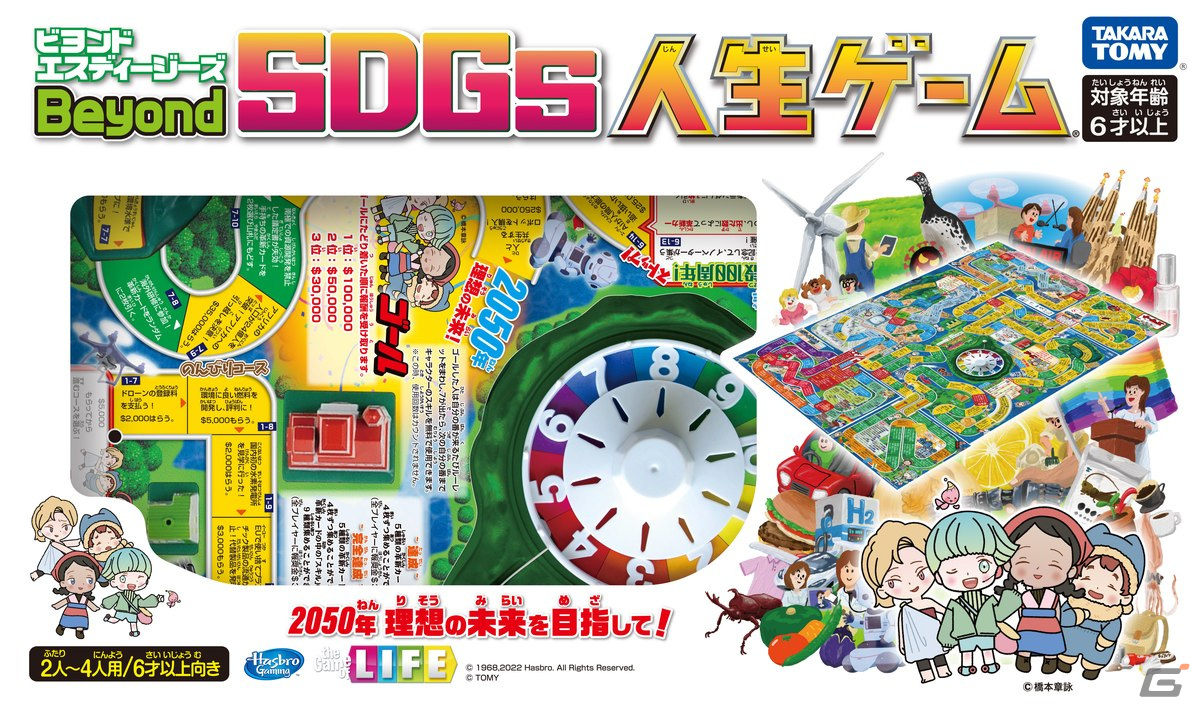 金沢工業大学がタカラトミーと開発した「beyond Sdgs人生ゲーム」を野々市市に無償提供―市内の小中学校や教育施設で活用 Gamer