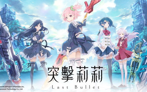「アサルトリリィ Last Bullet」が台湾、香港、マカオ、シンガポール、マレーシアで2022年内に配信決定 | Gamer