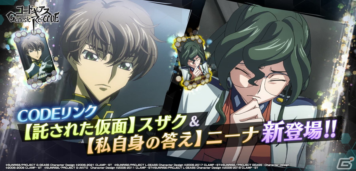 「コードギアス Genesic Re;CODE」にラクシャータとモニカが登場！1st Anniversarry記念特設サイトもオープン | Gamer