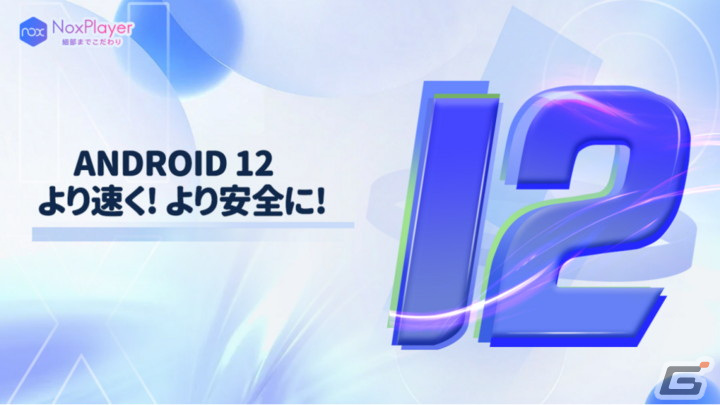 NoxPlayerがAndroid 12対応のエミュレーターを2022年にリリース | Gamer