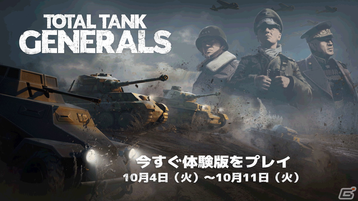 第二次世界大戦を舞台にしたストラテジー「Total Tank Generals」の体験版がSteam Next Festで配信開始！ | Gamer
