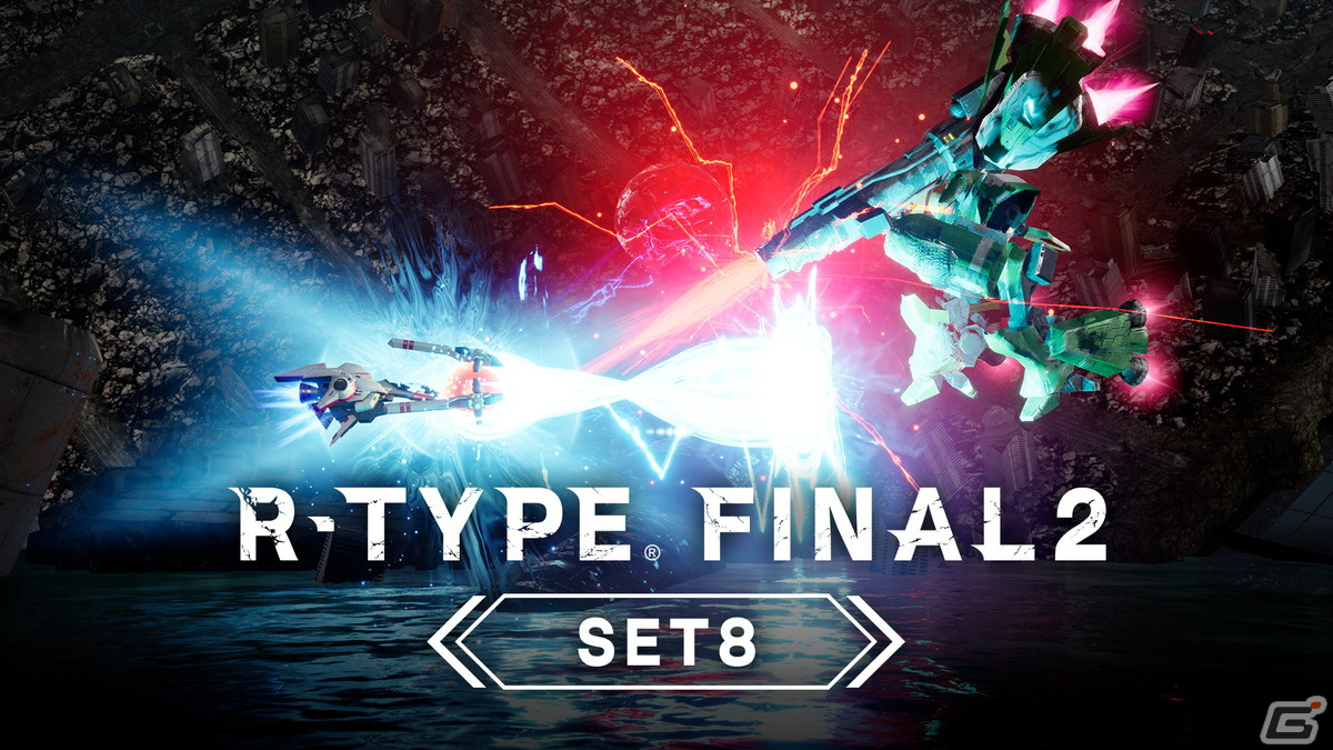 「R-TYPE FINAL2」に「R-TYPE FINAL」のStage1.0などをベースにしたオマージュステージを追加するDLCが10月6日 ...