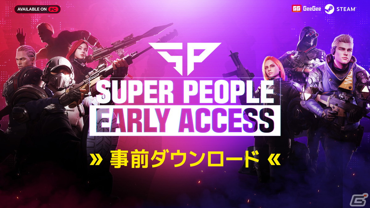 「SUPER PEOPLE」Steamでアーリーアクセス事前ダウンロードが10月9日に開始！ | Gamer