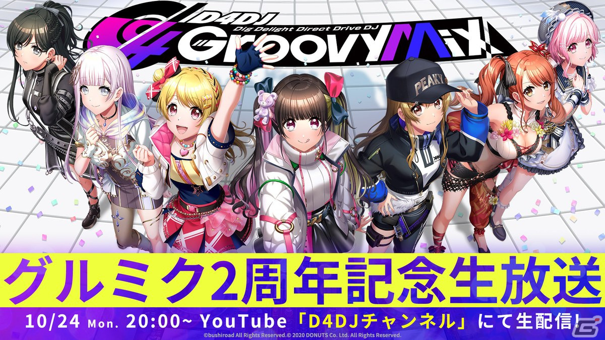 「D4DJ Groovy Mix」に海原ミチル（CV：小岩井ことり）らによる新たなユニットが登場！2周年記念特設サイトが公開 | Gamer