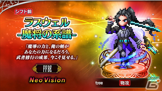 「FFBE」新Neo Visionユニット「ラスウェル」が登場！Neo Visionユニット「レーゲン」がもらえるクエストも開催中 | Gamer