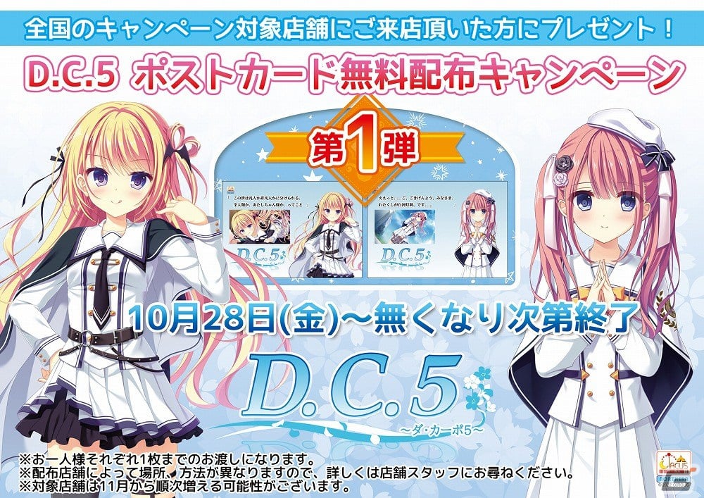 「D.C.5 ～ダ・カーポ5～」サンプルCGや紹介マンガが公開！ポストカード無料配布キャンペーンも | Gamer