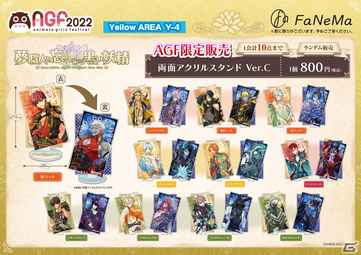 「AGF2022」に「FaNeMa」が出展！「ブルーロック」グッズの先行販売を実施 | Gamer