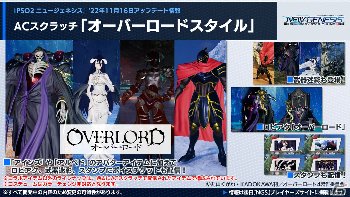 「PSO2 ニュージェネシス」で「オーバーロード」とのコラボが決定！次回大型アップデートの続報や「シンパシー2023」の開催情報も | Gamer