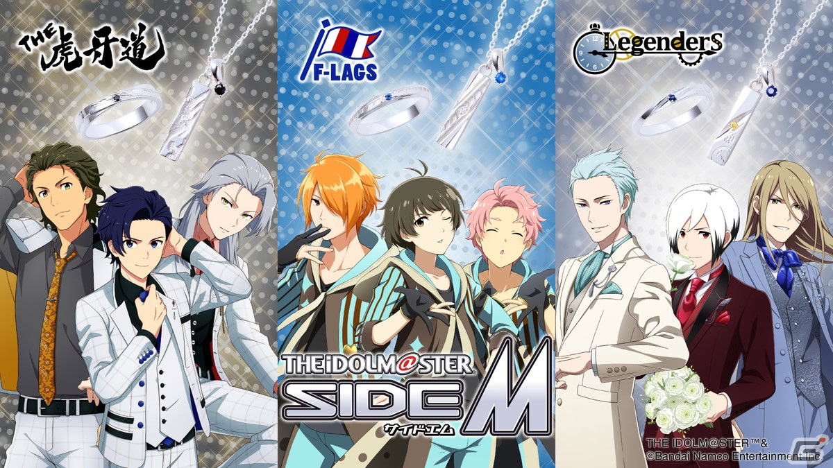 「アイドルマスター SideM」THE 虎牙道やF-LAGSなど各アイドルユニットをイメージしたシルバージュエリー全6種が受注開始！ | Gamer