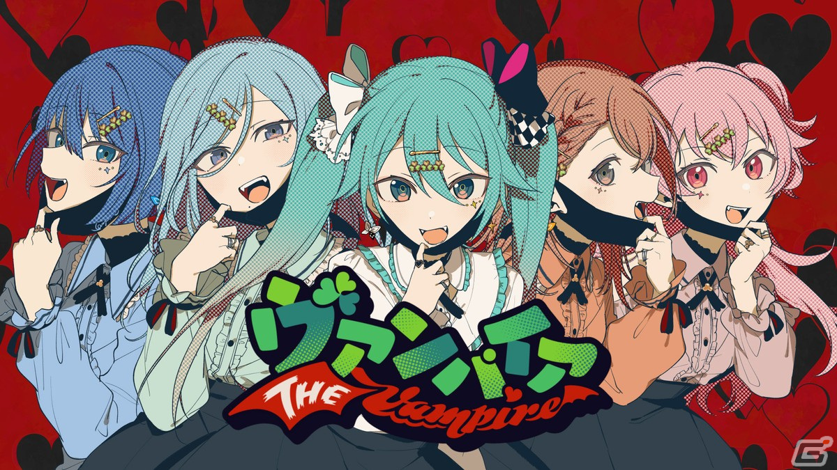 「プロセカ」の「ヴァンパイア」セカイver.のフルサイズ2DMVが公開！ | Gamer