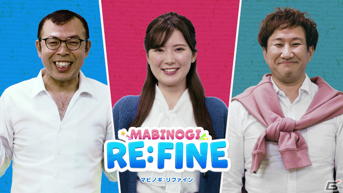 MMORPG「マビノギ」で「RE:FINE」アップデートが実施！ジョイマンさん出演のプロモーションムービーも公開 | Gamer