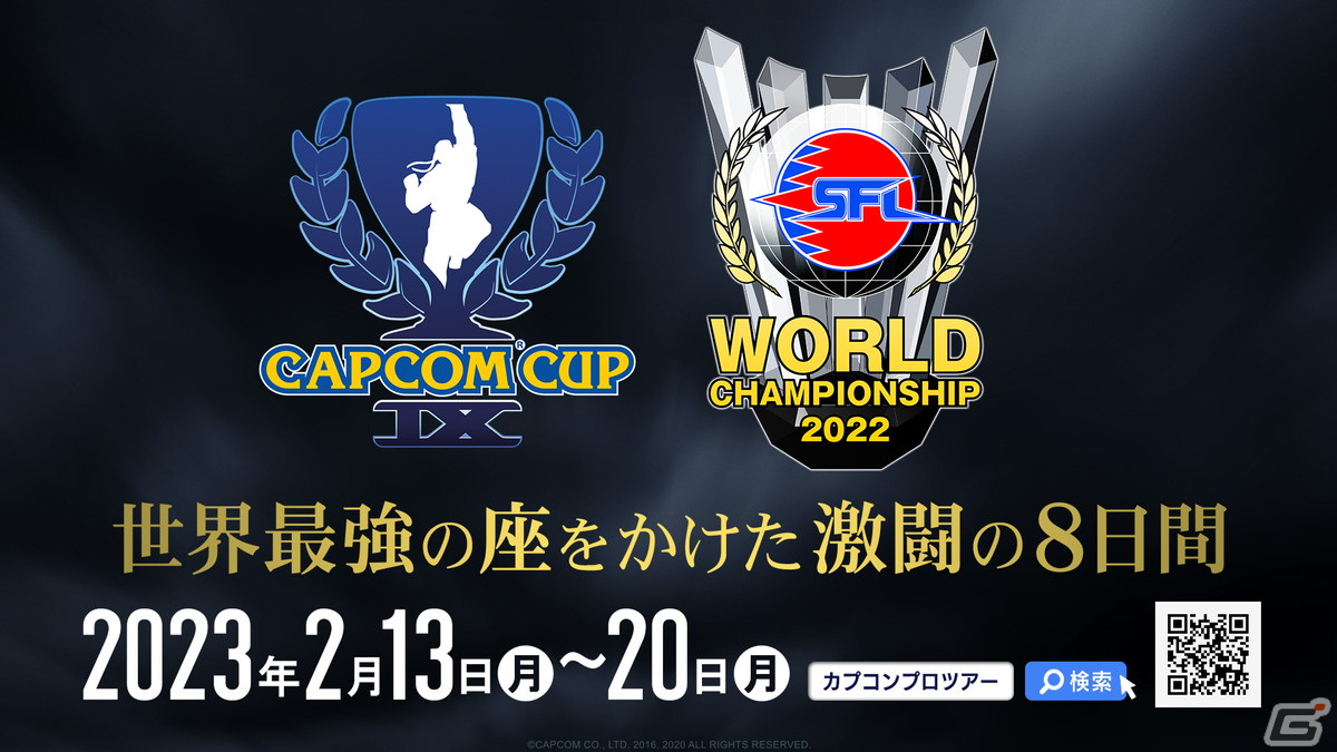 「CAPCOM Pro Tour 2022」の総決算「CAPCOM CUP IX」がAVALON Hollywoodで2023年2月に開催決定 ...