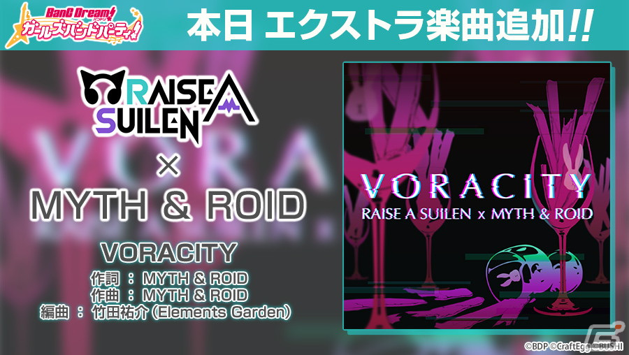 「ガルパ」にRAISE A SUILENとMYTH & ROIDによるエクストラ楽曲「VORACITY」が追加！描き下ろしイラストを使用した ...