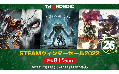 「THQ Nordicウィンターセール2022」がSteamで開催中！「Chronos: Before the Ashes」など全26タイトル ...