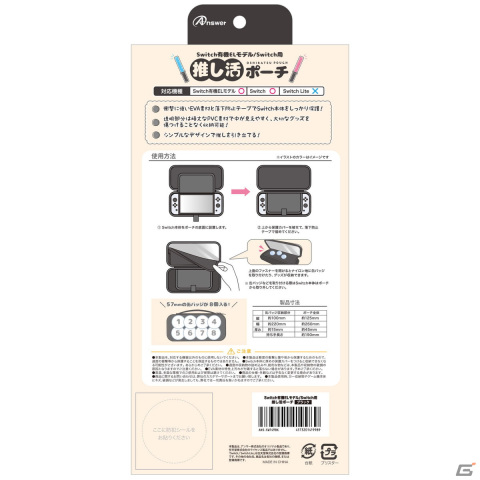 Nintendo Switchと“推し”のグッズを一緒にを持ち運べる「推し活ポーチ」が発売！持ち手や落下防止バンドを搭載 | Gamer