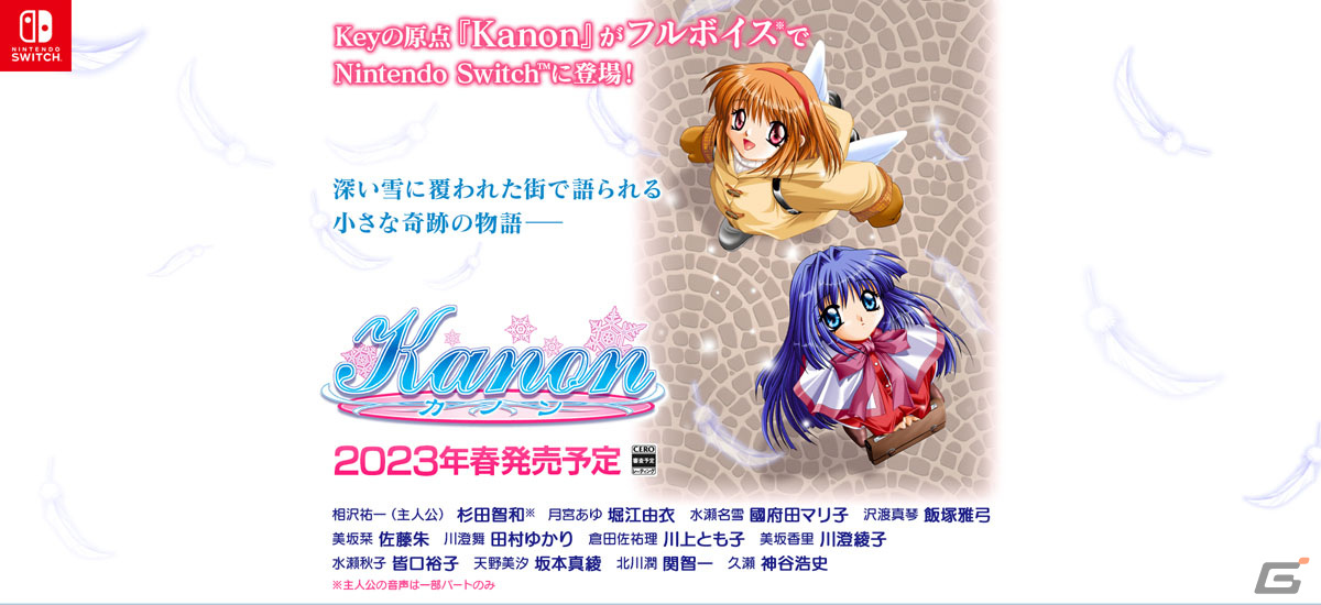 Keyの名作「Kanon」がフルボイスでNintendo Switchに登場！2023年春に発売予定 | Gamer