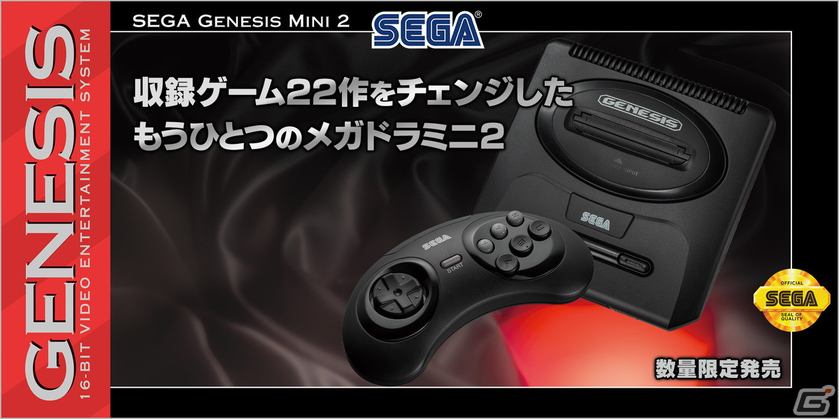「SEGA Genesis Mini 2」日本語版公式サイトがオープン！日本語版マニュアルや収録タイトルのパッケージなどが公開 | Gamer