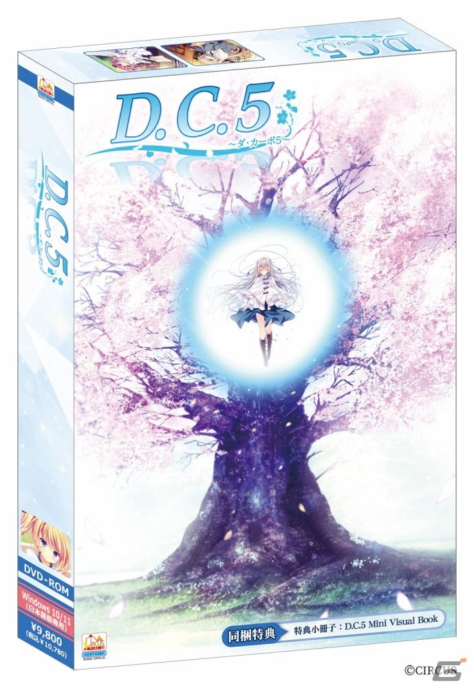 「D.C.5 ～ダ・カーポ5～」豪華限定版と初回版のパッケージビジュアルがお披露目！同梱特典「D.C.5 Vocal songs」の収録曲も公開 | Gamer