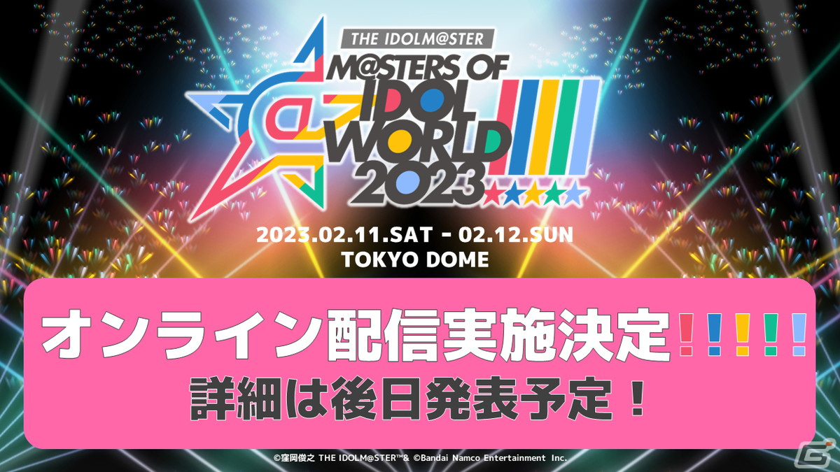 「THE IDOLM@STER M@STERS OF IDOL WORLD!!!!! 2023」キービジュアル＆新曲MV公開！現地チケットの一般発売やオンライン配信の実施も | Gamer