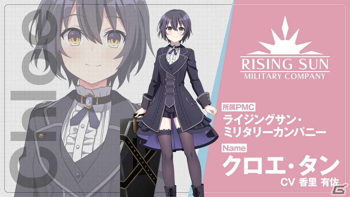 「Engage Kill」本日12月29日からキャラクター紹介PVが順次公開！第1弾は本作のヒロインとなるクロエ・タン（CV：香里有佐） | Gamer