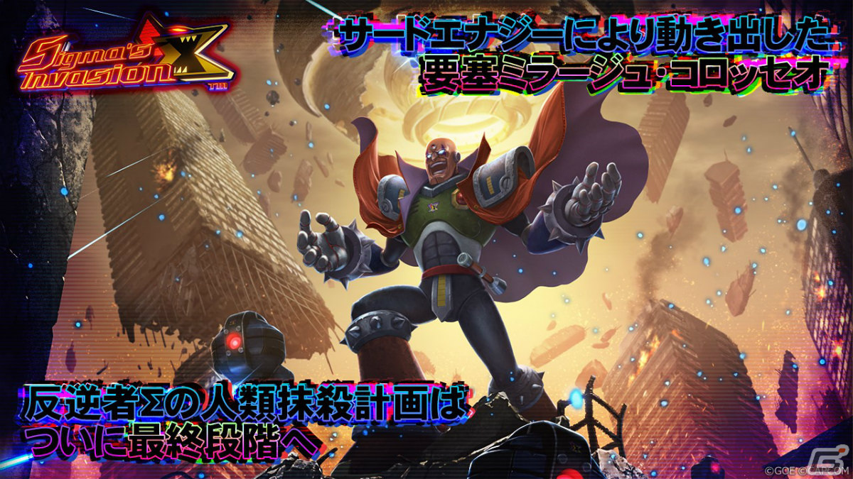 「TEPPEN」Σとの最終決戦の行方は――新カードセット「Sigma's Invasion」が実装 | Gamer