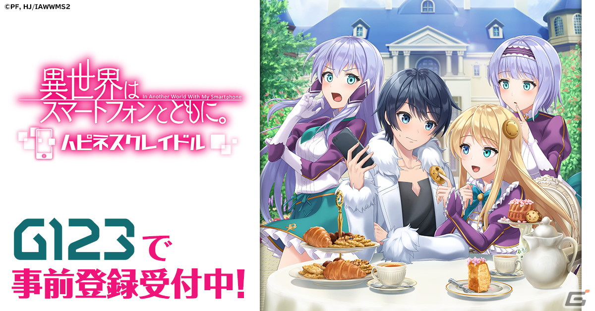 G123の新作バトルRPG「異世界はスマートフォンとともに。ハピネスクレイドル」が発表！望月冬夜の第2の人生を覗いてみよう | Gamer