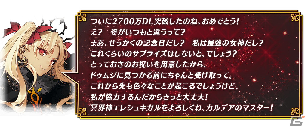 「FGO」にて2700万DL突破キャンペーンが開催！第2部第7章で登場した★5エレシュキガルの霊衣を獲得できるクエストも | Gamer