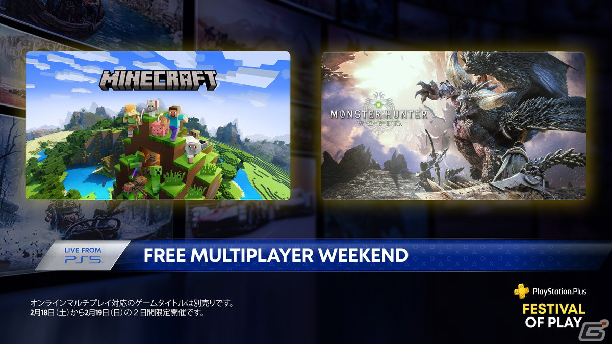 PS Plus未加入者もオンラインマルチプレイを楽しめる「FREE MULTIPLAYER WEEKEND」などを実施する「Festival ...