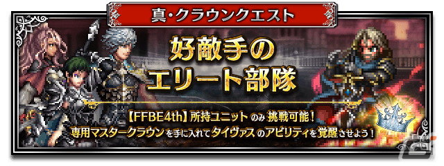 「FFBE」新Neo Visionユニット「スネフリンガ」「リダル」が登場！ユニット「カルミア」が新たにNeo Vision覚醒解放 | Gamer