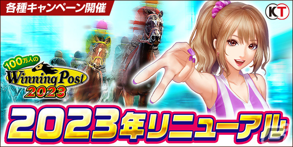 「100万人のWinning Post」2023年リニューアルが実施！「Winning Post 9 2022」より秘書・吹里谷芽愛が登場 | Gamer
