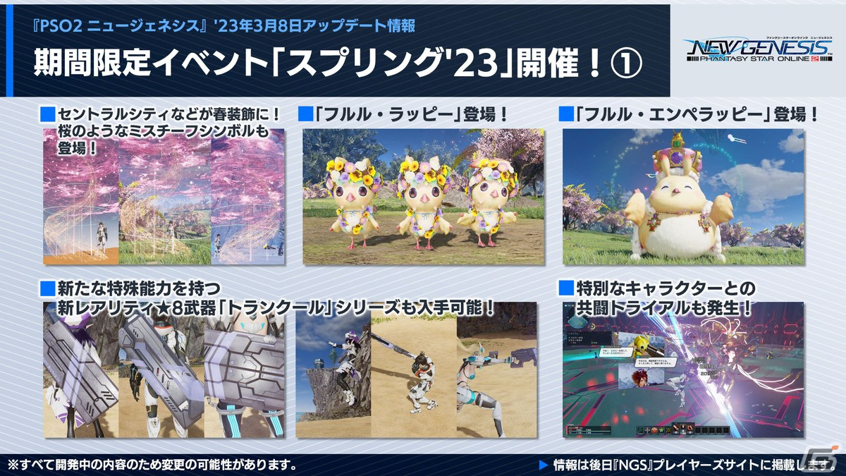 「PSO2 ニュージェネシス」4月登場の新クラス「スレイヤー」のPVや期間限定イベント「スプリング'23」の情報が公開！ | Gamer