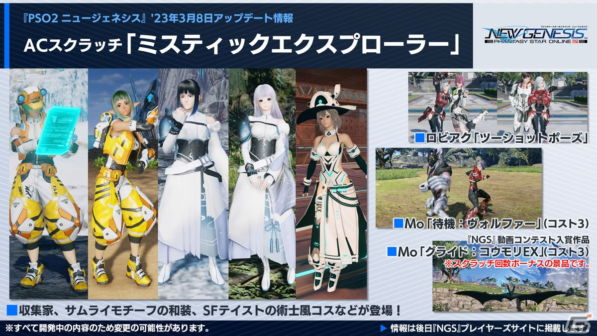 「PSO2 ニュージェネシス」4月登場の新クラス「スレイヤー」のPVや期間限定イベント「スプリング'23」の情報が公開！ | Gamer