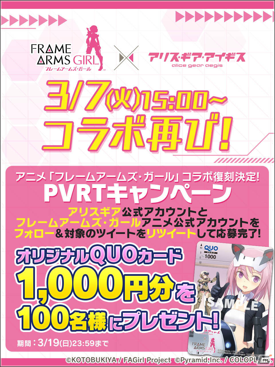 「アリス・ギア・アイギス」にてアニメ「フレームアームズ・ガール」との復刻コラボイベントが3月7日より実施！ Gamer