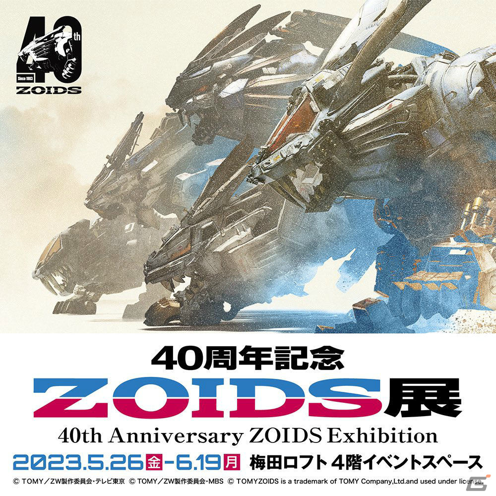 「ゾイド」40周年を記念して初代アニメ「ゾイド -ZOIDS-」が4月3日よりTOKYO MXで再放送！ | Gamer