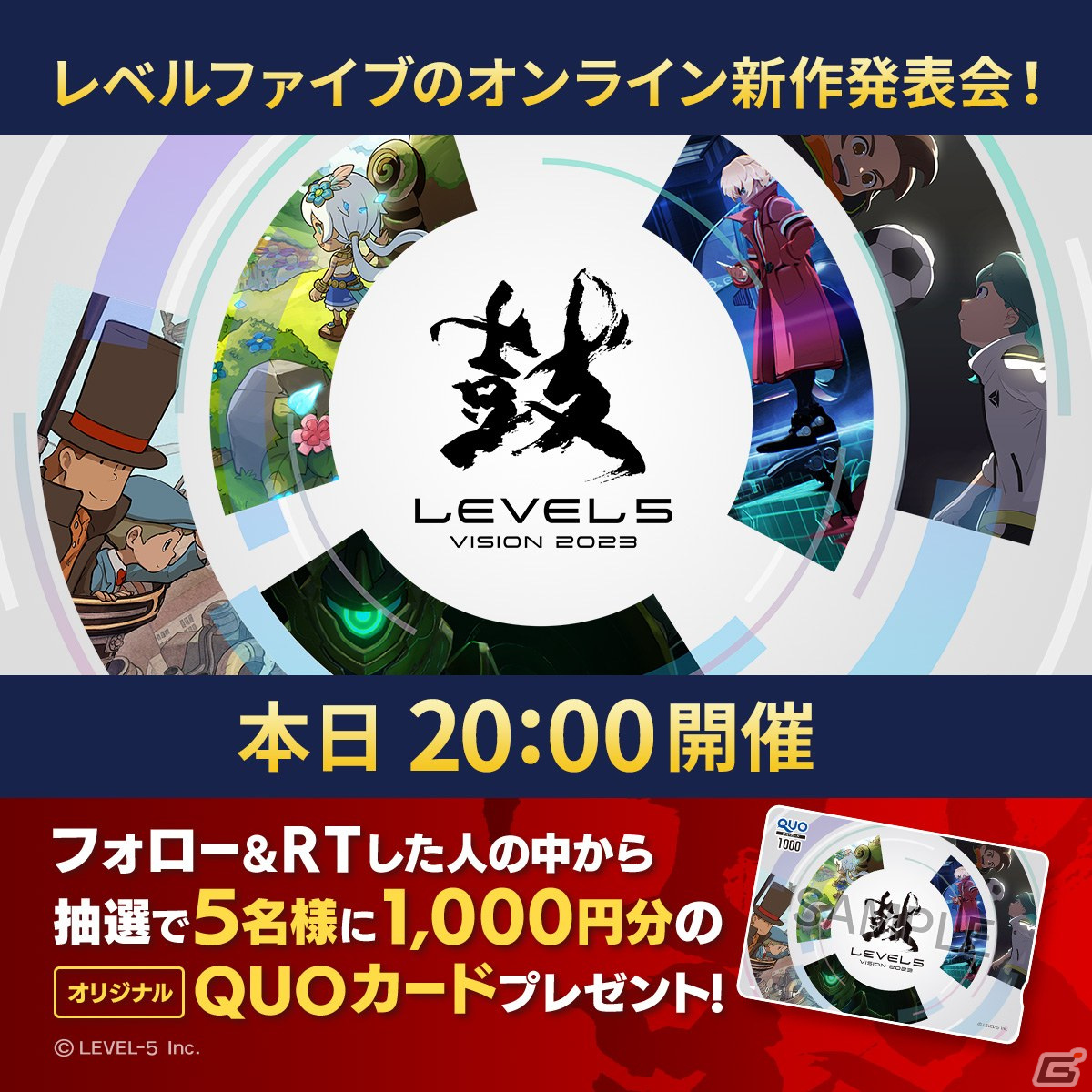 レベルファイブのオンライン新作発表会「LEVEL5 VISION 2023 鼓」が本日20時より配信！ | Gamer