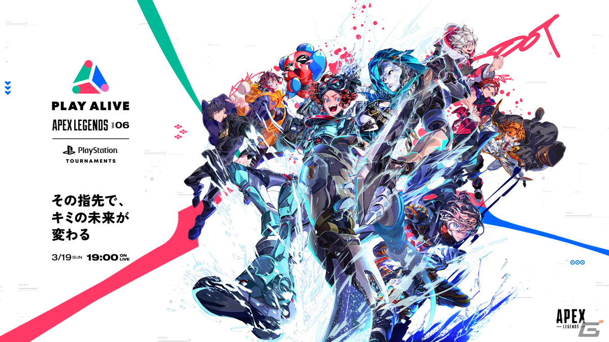 「Apex Legends」のeスポーツイベント「PLAY ALIVE:Apex Legends Vol.6」が3月19日に開催！渋谷ハルさん ...