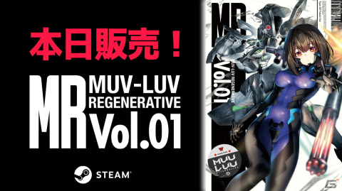 「マブラヴ」の月刊誌「MUV-LUV REGENERATIVE Vol.01」Steam版が本日リリース！キャラクターの秘密や戦術機特集などが満載 | Gamer