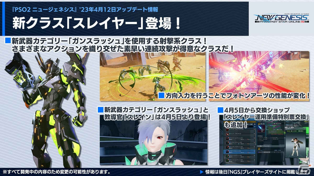 「PSO2 ニュージェネシス」新クラス「スレイヤー」は4月12日に配信！2周年記念イベントや「EDWIN」とのコラボグッズ第3弾の情報も | Gamer
