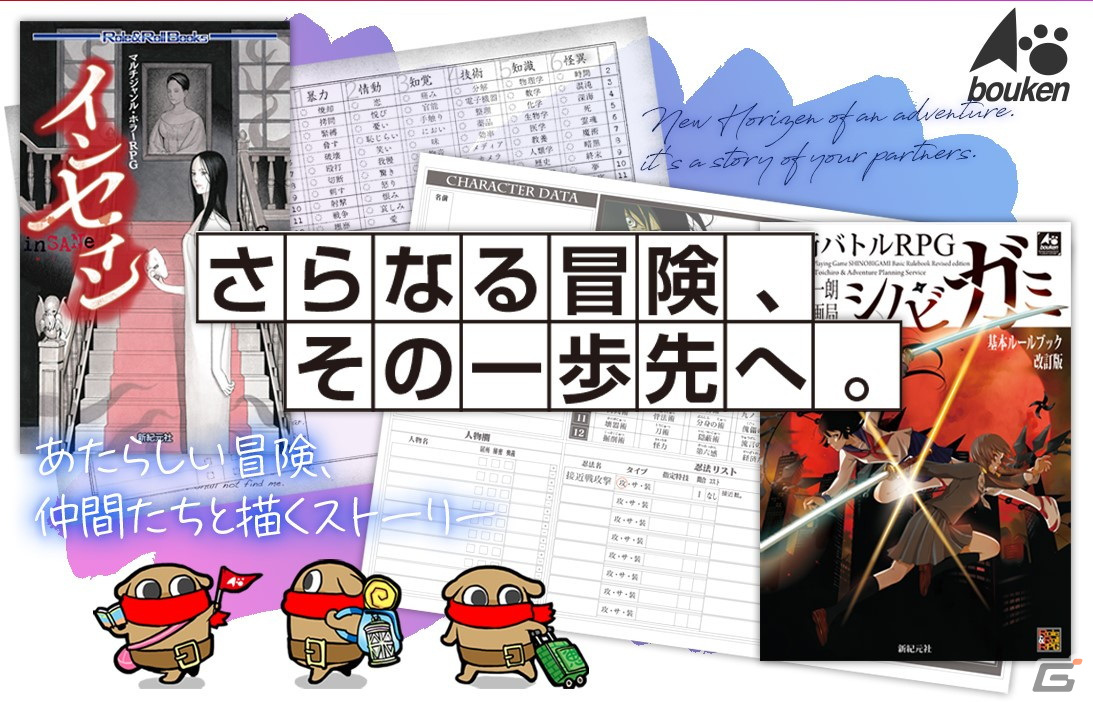 「インセイン」や「シノビガミ」などを対象にしたTRPGリプレイコンテストの結果が公開！ | Gamer