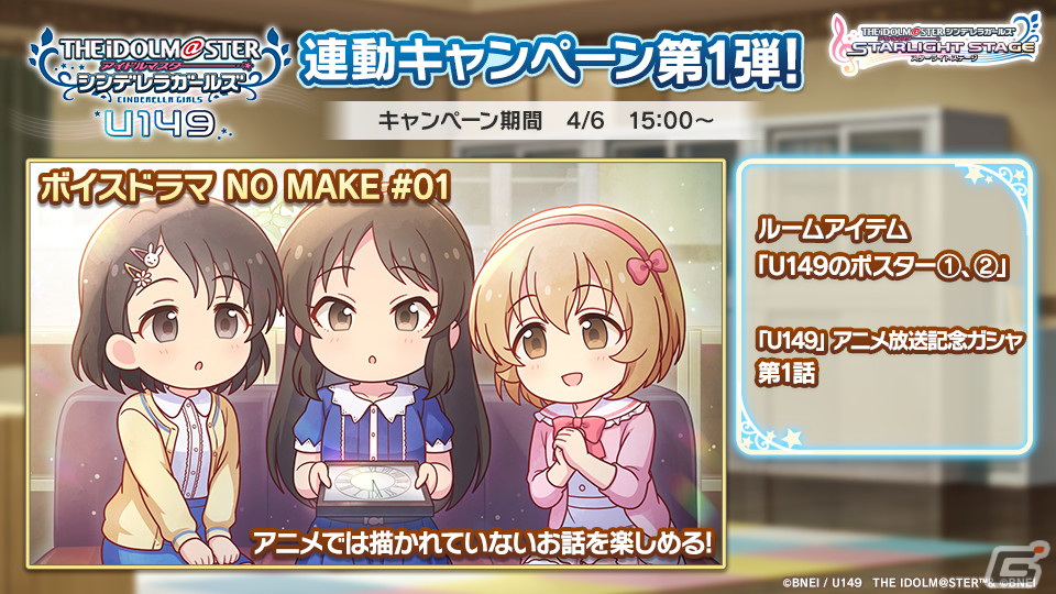 TVアニメ「U149」の放送に合わせた「デレステ」の新CMが放送開始！ボイスドラマ「NO MAKE」など連動キャンペーンも開始 | Gamer