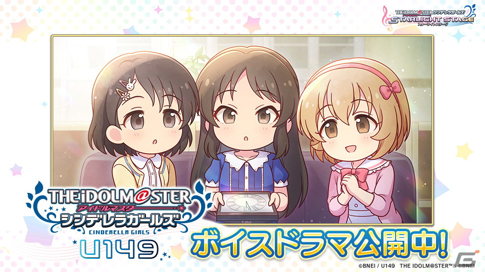 TVアニメ「U149」の放送に合わせた「デレステ」の新CMが放送開始！ボイスドラマ「NO MAKE」など連動キャンペーンも開始 | Gamer