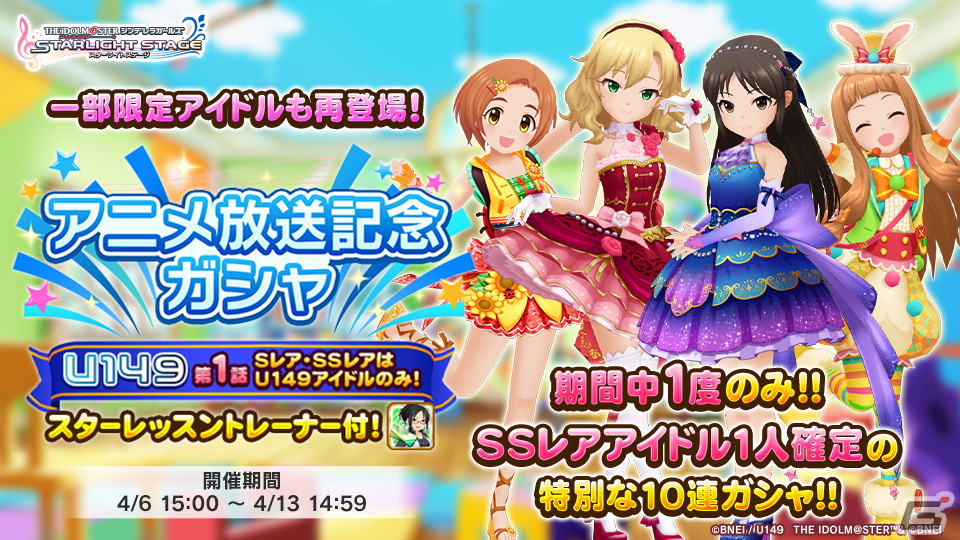 TVアニメ「U149」の放送に合わせた「デレステ」の新CMが放送開始！ボイスドラマ「NO MAKE」など連動キャンペーンも開始 | Gamer