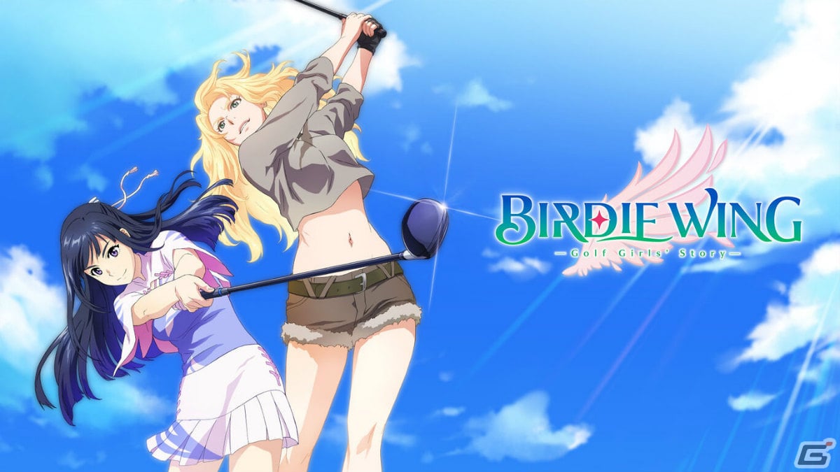 アニメ「BIRDIE WING」の世界を体験できるゲーム「BIRDIE WING -Golf Girls' Story-」が6月15日にSwitchで配信！予約受付も開始 | Gamer
