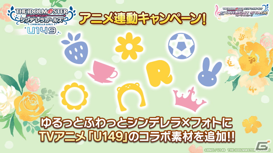 「デレステ」にアニメ「U149」のOP曲「Shine In The Sky☆」が登場！新CMも放送開始 | Gamer