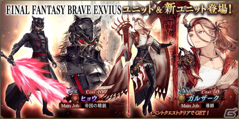 「FFBE幻影戦争」に「FFBE」のヒョウ（CV：岡本信彦）が新URユニットとして登場！新SSRガルザーク（CV：中村章吾）を獲得できるクエストも | Gamer