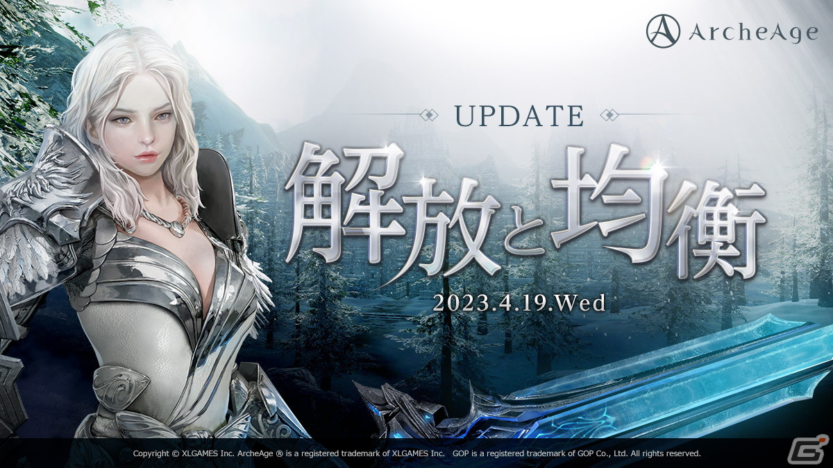 「アーキエイジ」約2年ぶりに上位段階の古代装備が追加！アップデート「解放と均衡」が実施 | Gamer