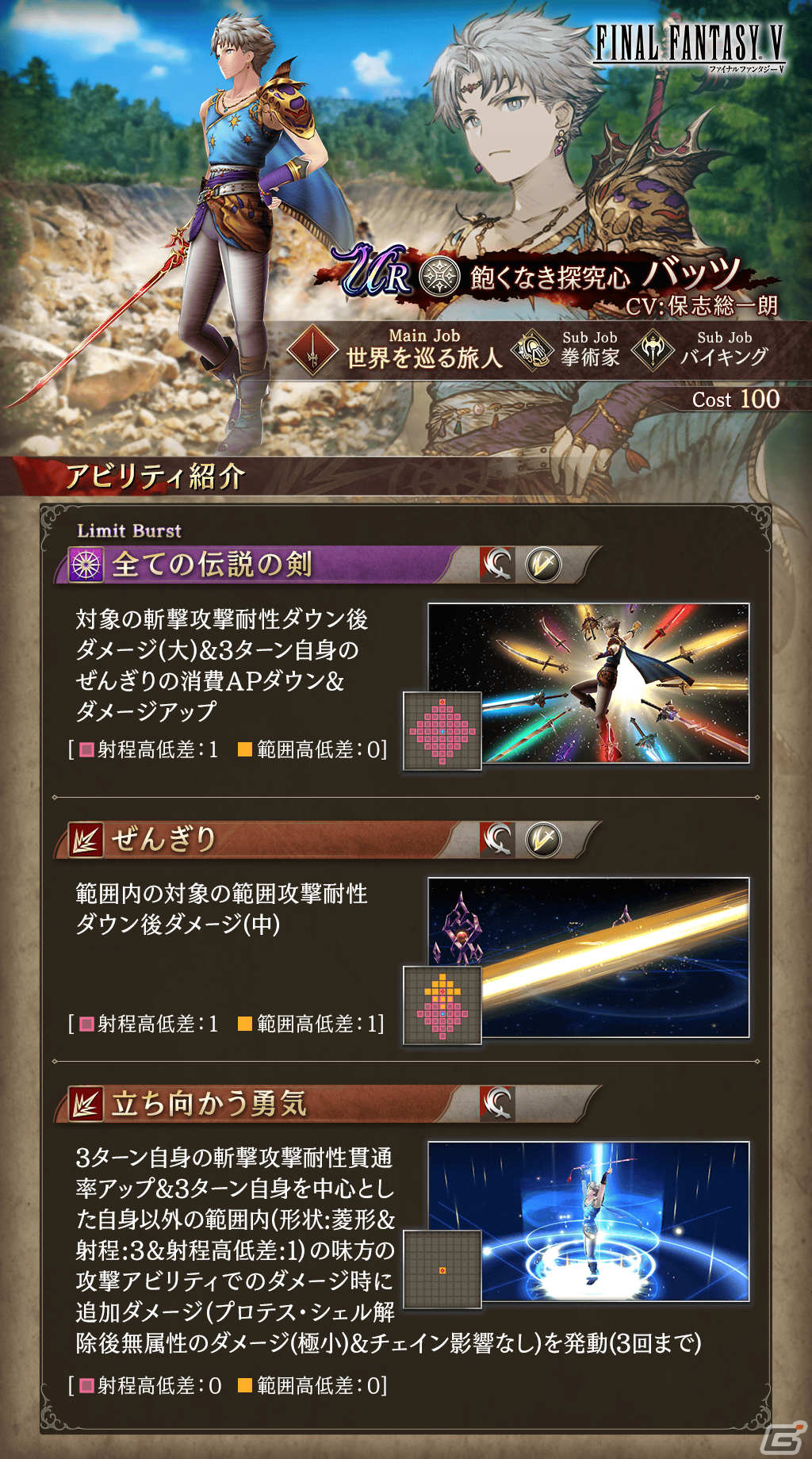 「FFBE幻影戦争」にて「FFV」とのコラボが実施！バッツとレナがURユニットとして登場 | Gamer