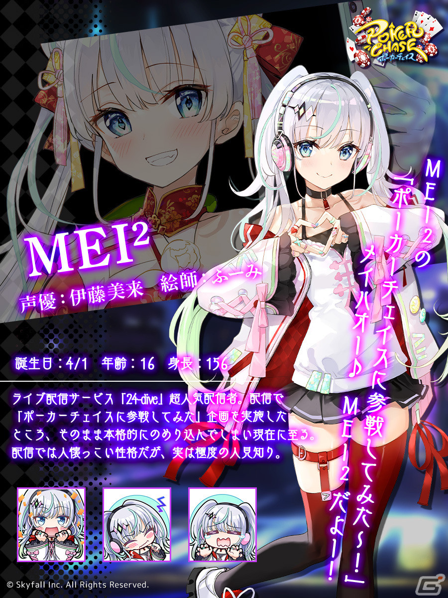 「ポーカーチェイス」100万ダウンロード突破を記念したキャンペーンが4月27日より開催！ラミィ・パラスたちをピックアップしたスロットが登場 | Gamer